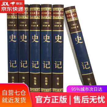 【正版图书】史记 司马迁 光明日报出版社