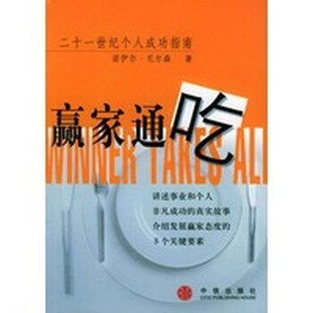 赢家通吃