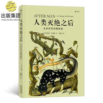 人类灭绝之后(未来世界动物图鉴)