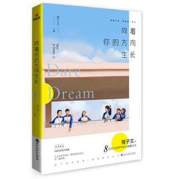 向着你的方向生长 苑子文的新书