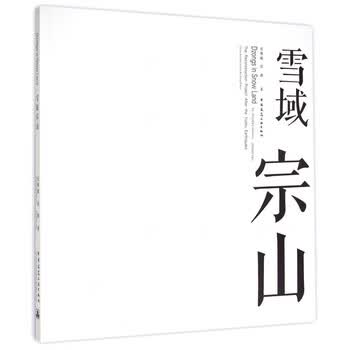 雪域宗山