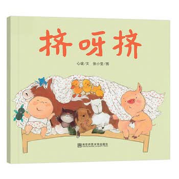 挤呀挤