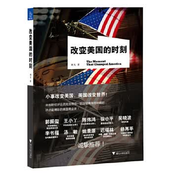 改变美国的时刻