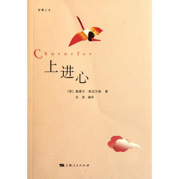 上进心