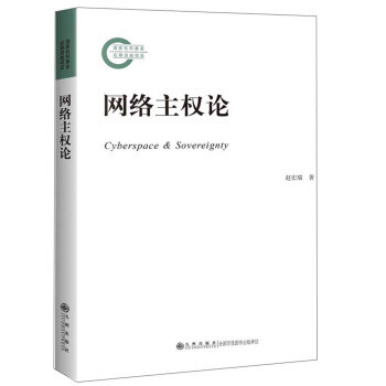 网络主权论