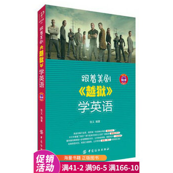 跟着美剧越狱学英语