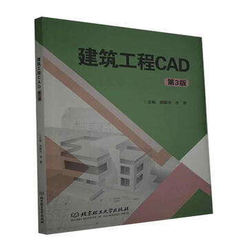 建筑工程CAD第3版 孙晓丽张东生 北京理工大学出版社有限责任公司