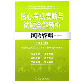 风险管理【正版图书】