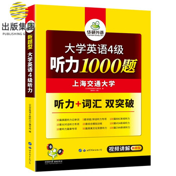 (2019.12新题型)大学英语4级听力1000题