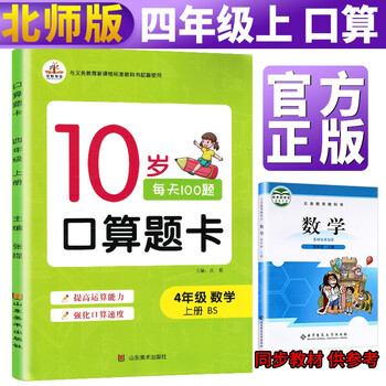 【北师版】小学数学四年级口算题卡上册/四年级上册口算题卡 口算速算大通关星级口算天天练数学思维训练北师大版口算题卡四年级