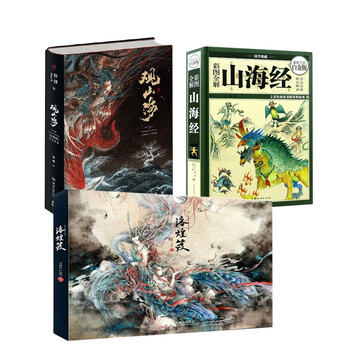 观山海+洛煌笈+山海经 共3册