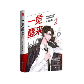 包邮：一觉醒来2青春文学  图书