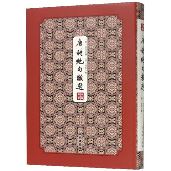 唐诗绝句类选(精)/拾瑶丛书