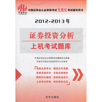 2012-2013证券投资分析--上机考试题库