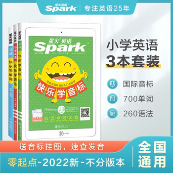 抖音同款小学英语快乐学音标语法单词 星火英语小学生英语词汇单词语法音标套装小学初中英语入门自学零基础