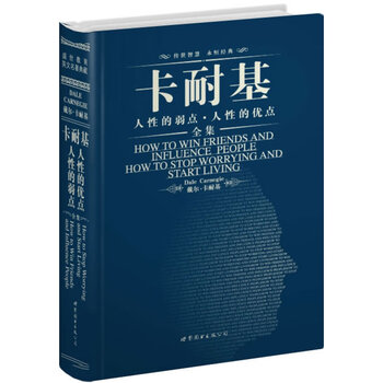 【新华书店 图书正版】世界名著典藏系列：卡耐基人性的弱点人性的优点（英文全本） 戴尔·卡耐基