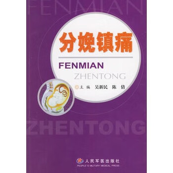 分娩镇痛【正版图书，放心下单】