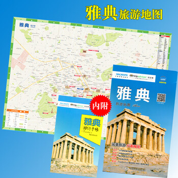 2019新 雅典旅游地图出国游城市系列 旅行手帐和DIY地图 详尽的GIS数据城市地图 经典路线地图