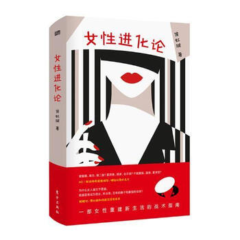RT正版 女化论