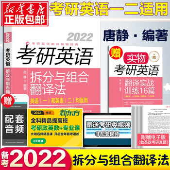 【送笔记本+词汇】新东方2023王江涛考研英语高分写作 英语一英语二满分作文历年真题范文可搭 考研英语拆分与组合翻译法:全2册