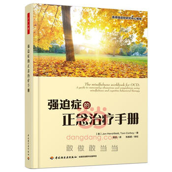 包邮：强迫症的正念手册心理学强迫症*手册 图书