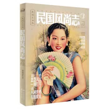 民国风尚志 【正版书】