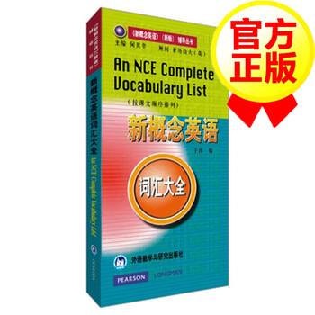 朗文新概念英语词汇大全(按课文顺序排列)新概念英语全套 一二三四册配套 新概念英语单词速记