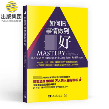 如何把事情做到最好