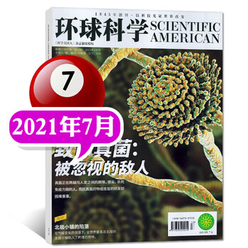 【多期单本可选】环球科学杂志2022年5月新 另有往期及6月预售可选 科学美国人中文版科学科普科技百科知识过期刊【单本】 2021年7月【致命真菌：被忽视的敌人】