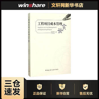 工程项目成本管理实论