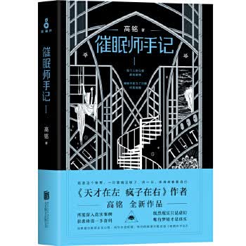 催眠师手记 季【正版图书】