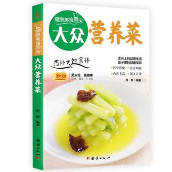 大众营养菜