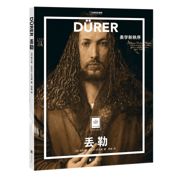 纸上美术馆丢勒美学新秩序 中国国家地理画册书籍美术史作品图书画集 纸上美术馆 丢勒