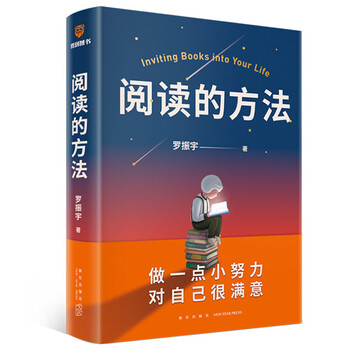 阅读的方法（罗胖罗振宇的新书来了！这本书里有让你爱上阅读的方法）