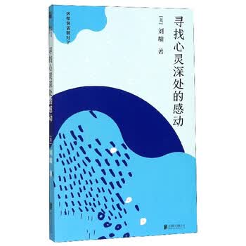 寻找心灵深处的感动/这样说话就对了