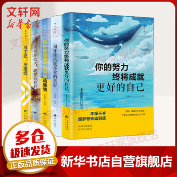 抖音爆款正版书籍活出自己5册 你的努力终将成就更好的自己别让生活耗尽你的美好世界那么大