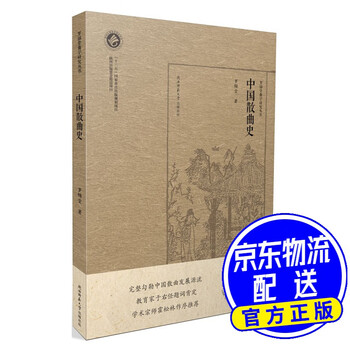 中国散曲史/罗锦堂曲学研究丛书