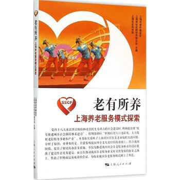 老有所养