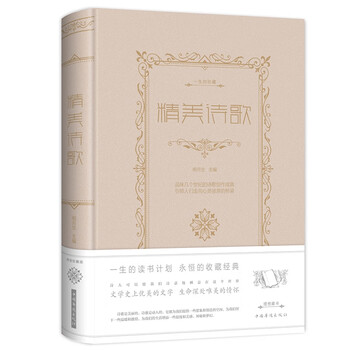精美诗歌