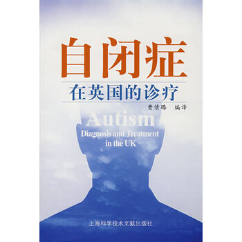 自闭症在英国的诊疗【正版图书】