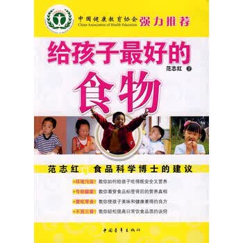 给孩子的食物【正版图书】