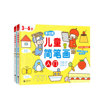 儿童简笔画入门（全2册）