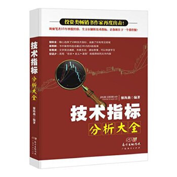技术指标分析大全