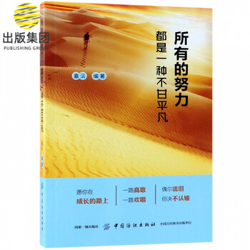 所有的努力都是一种不甘平凡