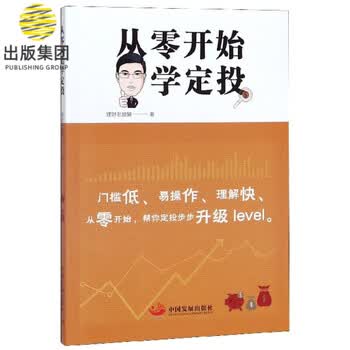 从零开始学定投