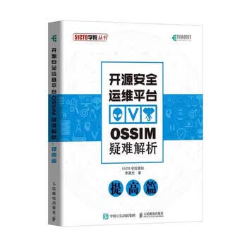 开源运台OSSIM疑难解析(提高篇)李晨光人民邮电出版社9787115506474/计算机与互联网书