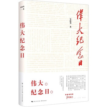 伟大纪念日
