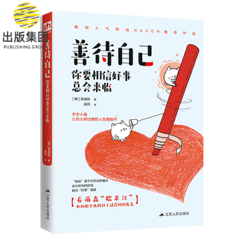 善待自己(你要相信好事总会来临)