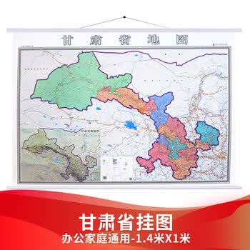 甘肃省地图新版 1.4x1米挂图  全省交通行政区划 哈图社分省系列