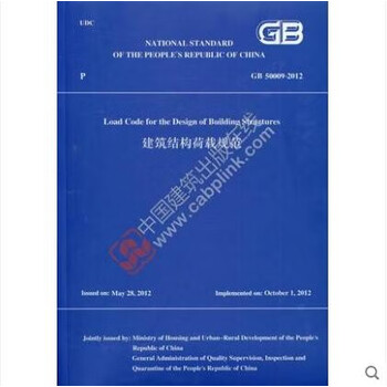 GB 50009-2012 建筑结构荷载规范（英文版）
